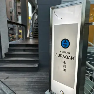 Suragan | Tokyo | zenDine