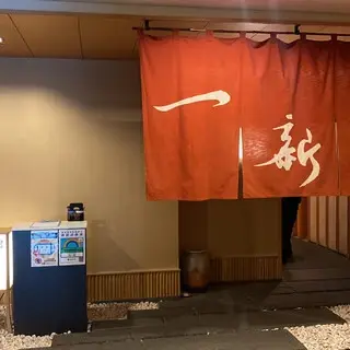 Sushi Isshin | Tokyo | zenDine