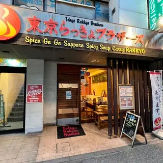 Tokyo Rakkyo Brothers | Tokyo | zenDine